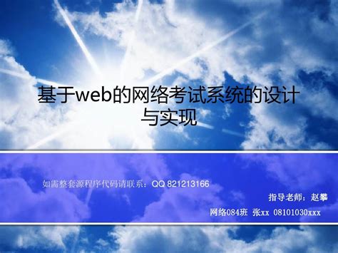 基于web的在线考试系统答辩稿word文档在线阅读与下载无忧文档