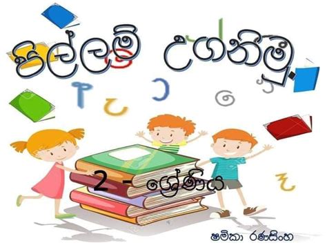 දැනුම් සයුර පිල්ලම් ඉගෙන ගමු😍💚💚💐