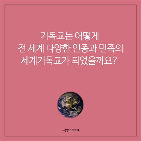 새물결아카데미 인물을 통해 20세기 세계기독교 탐구하기 본 강의에서는 대표적인 20세기 인물들을