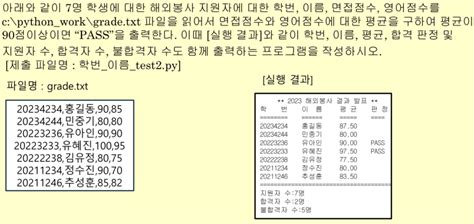 파이썬 문제 Text의 학색 점수 읽어서 합계 및 평균 계산