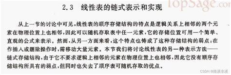 数据结构：简单记录顺序表、链表、栈、队列 队列和链表 csdn博客