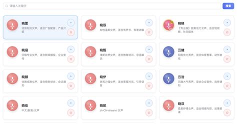 开源分享：tts Web Vue系列：语音主播库扩充与本地化优化vue 开发语音tts发声项目 本地语音包 Csdn博客