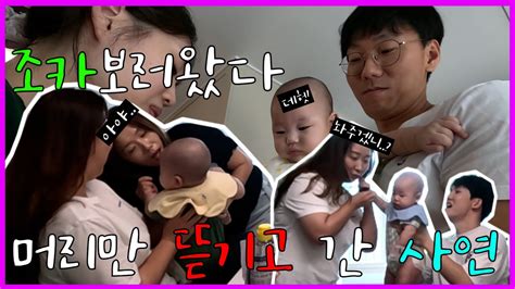 조카보러왔다 머리만 뜯기고 간 사연 Youtube