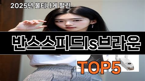 반스스피드ls브라운 가성비 최고 쿠팡 필수템 Best 10 Youtube