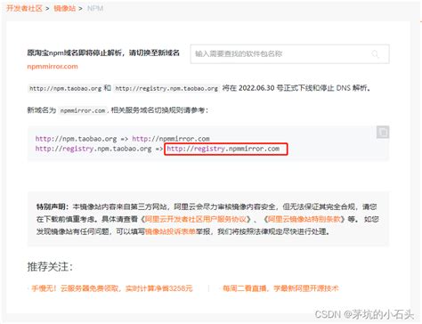 npm配置阿里云（淘宝）镜像仓库 npm 阿里 csdn博客