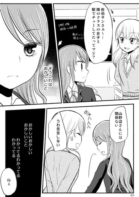 クラスの女子が隣のクラスの女子とチューしてた 2 2 まも＠6 29glfes A04 さんのマンガ ツイコミ 仮