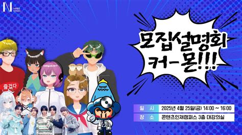 단기과정 뉴콘텐츠아카데미 단기과정 모집설명회 Youtube