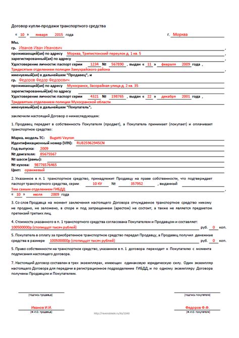 Договор купли продажи транспортного средства 2023