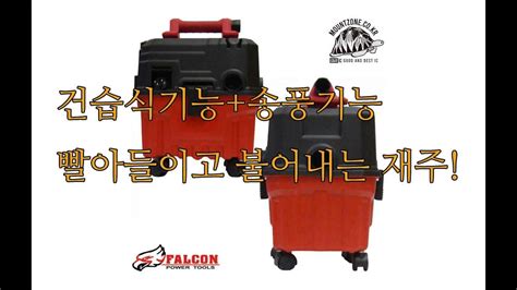 마운트존 15리터 영업용진공청소기 건식습식송풍기능까지 하나로 Youtube
