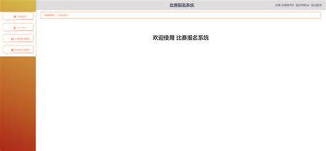 基于python实现的比赛报名系统竞赛设计与实现源码比赛报名小程序 源码 Csdn博客 基于python实现的比赛报名系统竞赛设计与实现源码比赛报名小程序 源码 Csdn博客