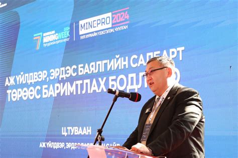 Mining Week 2024 ОЛОН УЛСЫН УУЛ УУРХАЙН ҮЗЭСГЭЛЭН АРГА ХЭМЖЭЭ НЭЭЛТЭЭ ХИЙВ