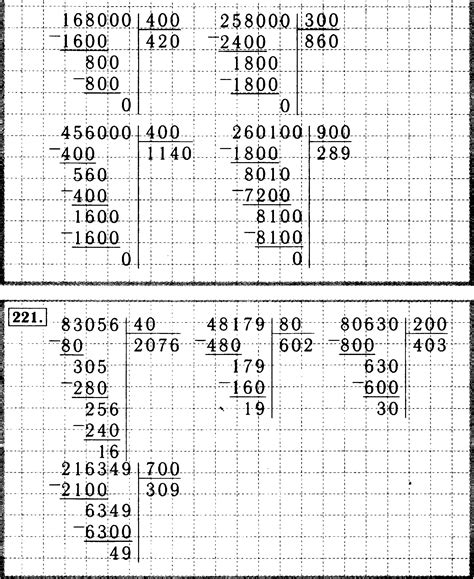 Примеры на деление с ответами 4 класс