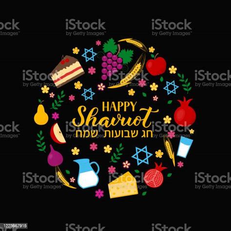 전통적인 기호와 행복 Shavuot 서예 손 문자 유대인 휴일 타이포그래피 포스터입니다 배너 인사말 카드 초대장 엽서 전단지 등을위한 벡터 템플릿을 쉽게 편집 할 수