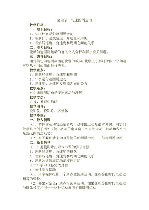 匀速圆周运动 下学期 下载 物理 21世纪教育网