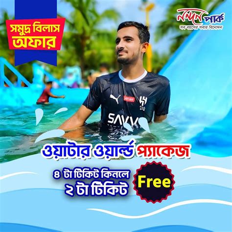 Nandan এই গরমে নন্দন পার্কে চলছে সমুদ্র বিলাস অফার নন্দন ওয়াটার পার্কের ৪ টা টিকিট কিনলে