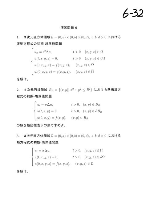 退職教授の見果てぬ夢 偏微分方程式講義 Xiv