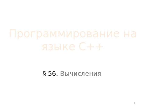 Программирование на языке C презентация доклад проект скачать