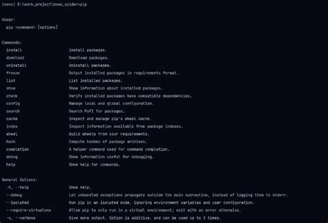 分享python中 Pip 常用命令