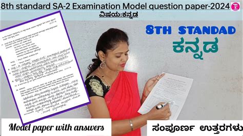 8th Standard Sa 2 Kannada Model Question Paper With Answers ಕನ್ನಡ