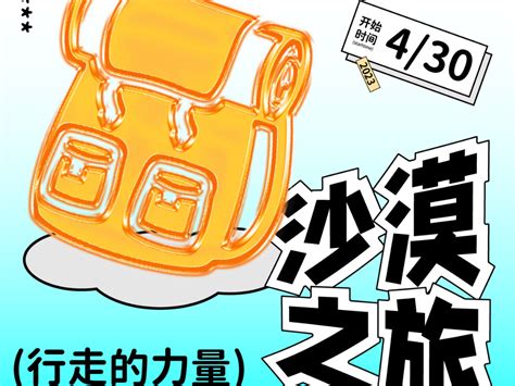 周末1 沙漠之旅 七号档案馆 站酷zcool