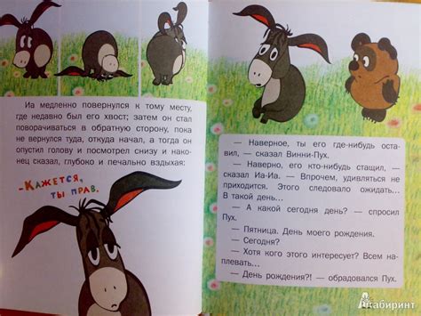 Иллюстрация 7 из 19 для Винни-пух и день забот - Алан Милн | Лабиринт ...