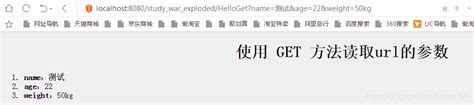 【servlet学习】用get方法获取url传递的参数和参数值get接口获取url参数 Csdn博客