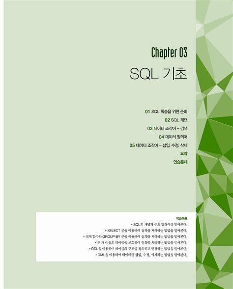 알라딘 미리보기 sql server로 배우는 데이터베이스 개론과 실습