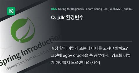 Jdk 환경변수 Inflearn Community Qanda