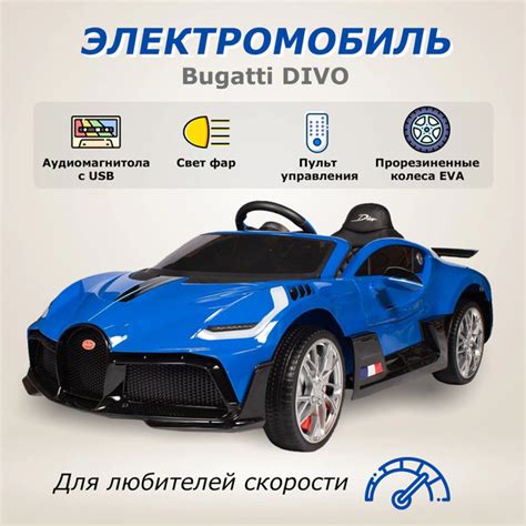 Электромобиль машина Bugatti на аккумуляторе с пультом управления ...
