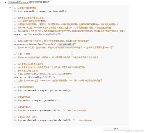 Javaweb Ervletrequest Csdn博客