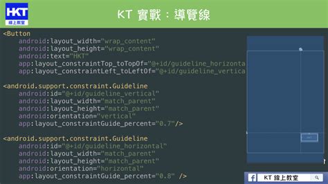 Kotlin 教學【從零開始學 Kotlin 程式設計】constraintlayout 約束佈局 概念篇