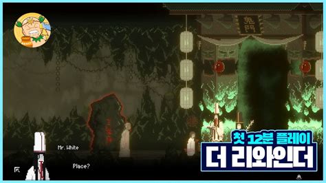 4k60fps 게임패스 데이원으로 나온 포인트클릭 어드벤처게임 더 리와인더the Rewinder 첫 12분 플레이