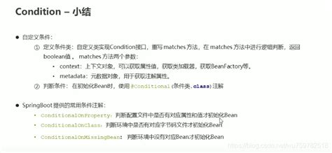 09 自动配置 condition注解 csdn博客