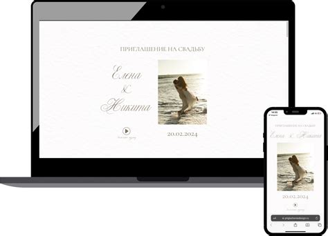 Сайт приглашение на свадьбу