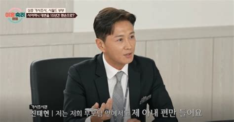 ‘박시은♥ 진태현 역시 최강 남편 “부모보다 아내가 우선” 이혼숙려캠프 [tv종합]