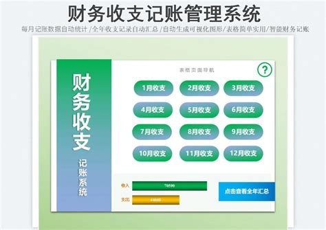 财务收支记账管理系统excel模板柚墨yomoer