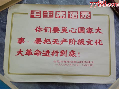 四开宣传画你们要关心国家大事 价格 50元 se89997833 年画 宣传画 零售 7788收藏 收藏热线 四开宣传画你们要关心国家大事 价格 50元 se89997833 年画 宣传画 零售 7788收藏 收藏热线