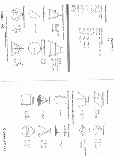 Тренировочный вариант № 2 ЕГЭ 2024 по базовой математике