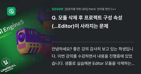 모듈 삭제 후 프로젝트 구성 속성editor이 사라지는 인프런 커뮤니티 질문and답변