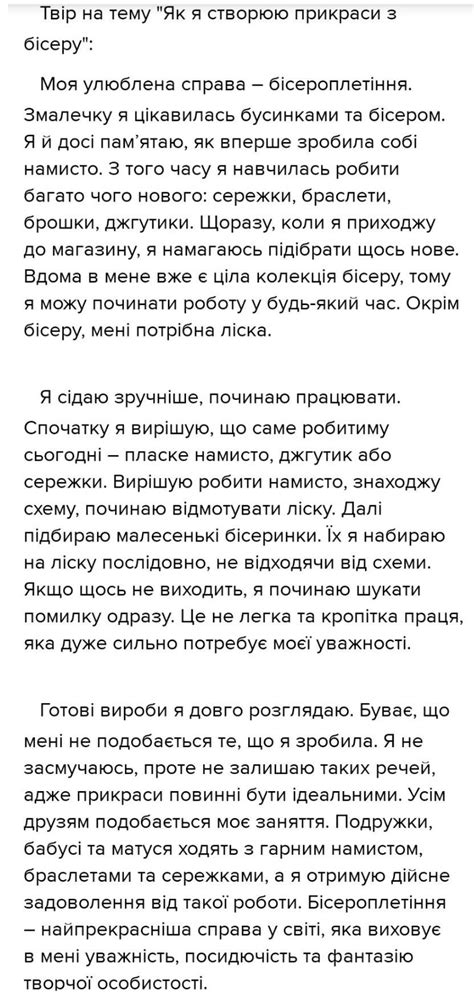 Твір розповідного характеру про виконання автором улюбленої справи в ...