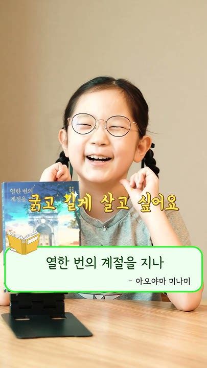 책리뷰 열한번의 계절을 지나 시간을 돌려 너를 살려내고 싶어 로맨스 소설~ Youtube