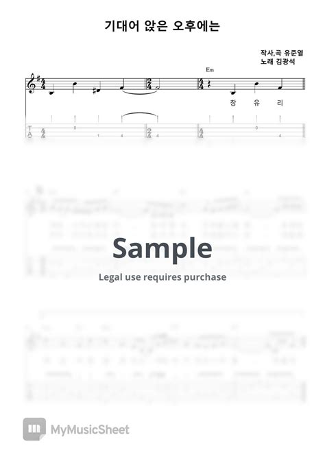 김광석 기대어 앉은 오후에는 전 곡 연주 Tab악보 Tab1 Staff By 최동건