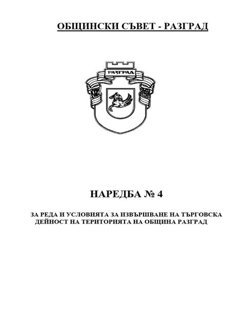 Naredba 4 Pdf