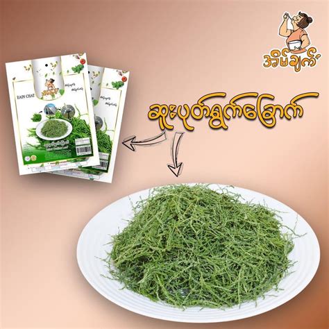 အိမ်ချက် Eain Chat ဆူးပုတ်ရွက် ခြောက် Dried Conima Leaf Thin Myat