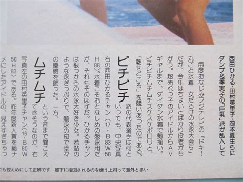切抜★ ドキッ！丸ごと水着 女だらけの水泳大会 西田ひかる松本明子田村英里子岡本夏生ダンプ松本森口博子松坂季実子 2p M322067220h