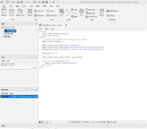 Plsql执行存储过程的sql语句 Plsql执行存储过程怎么查看日志 Plsql Developer中文网站
