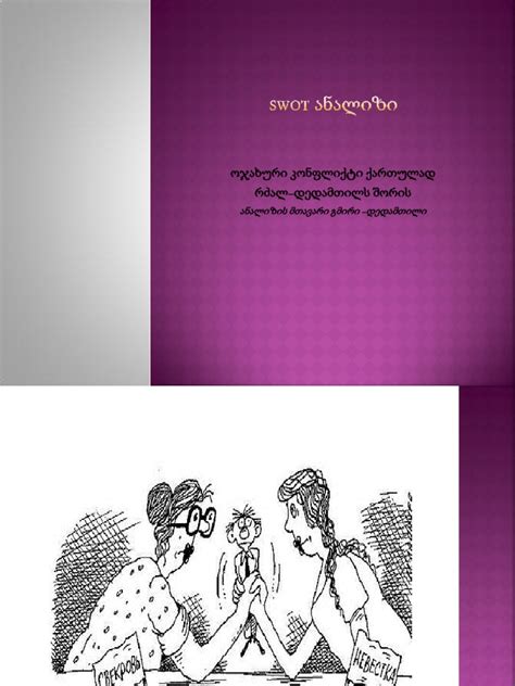 Swot ანალიზი Pdf