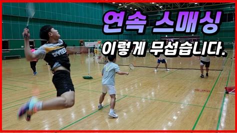 연타 스매싱의 이유 Youtube