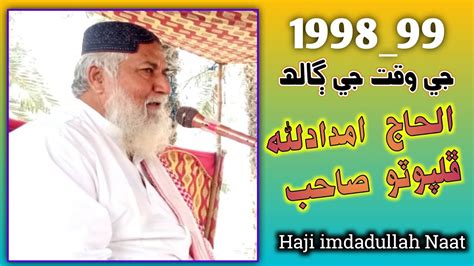Imdadullah Phulpoto 1998 Youtube