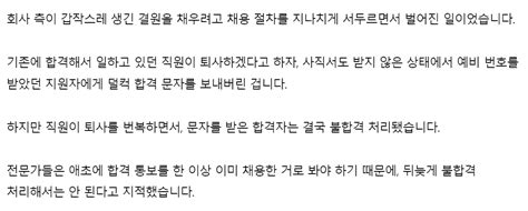 합격 문자 보낸 뒤 채용 취소 링커리어 커뮤니티